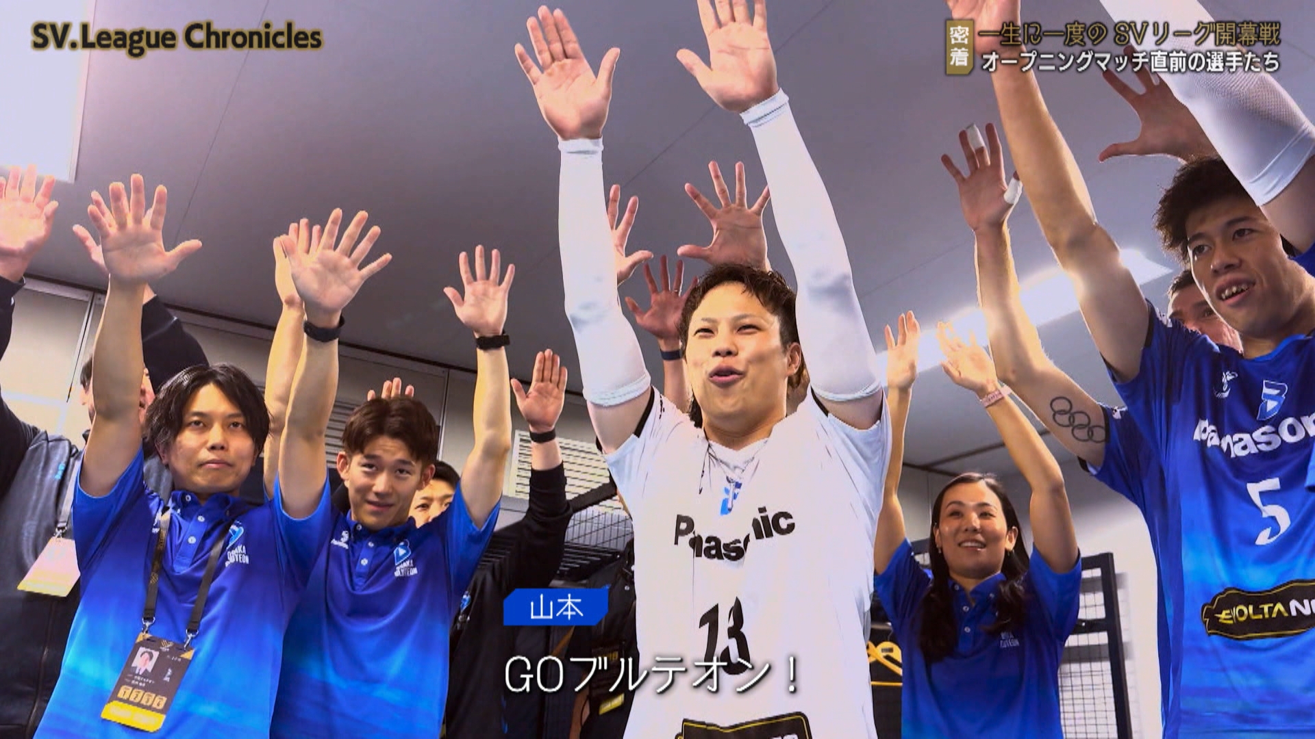 J SPORTS 「SV.League Chronicles ～Vol.1 一生に一度のSVリーグ開幕戦～」放送・配信のお知らせ ニュース | 一般社団法人SVリーグ/一般社団法人ジャパン ...